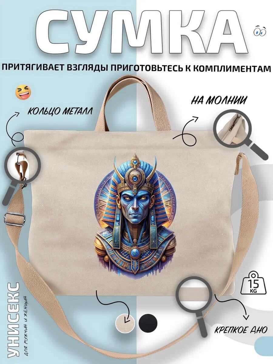 Сумка шоппер  Фараон Египетский бог