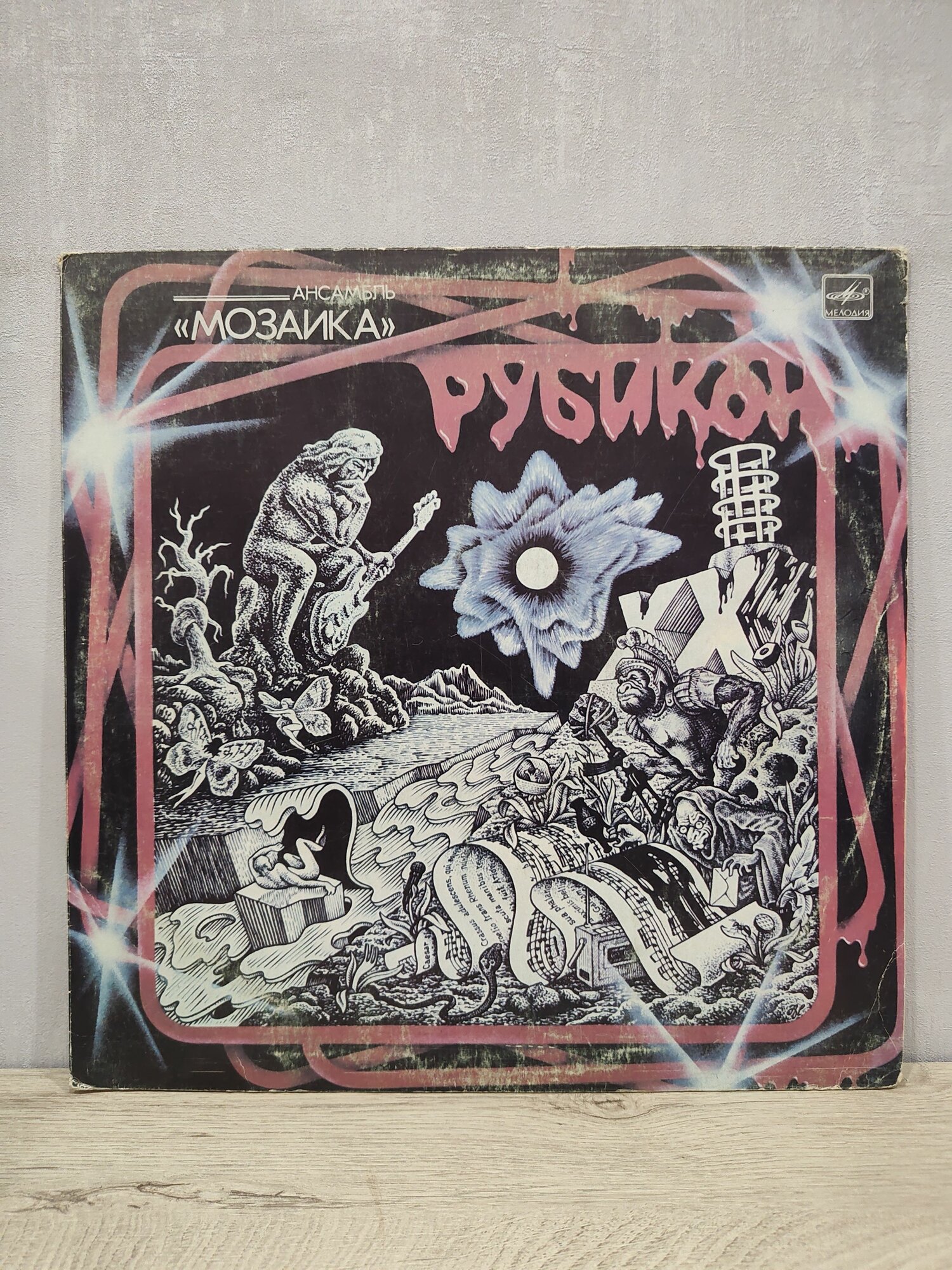 Мозаика - Рубикон, Виниловая пластинка, LP