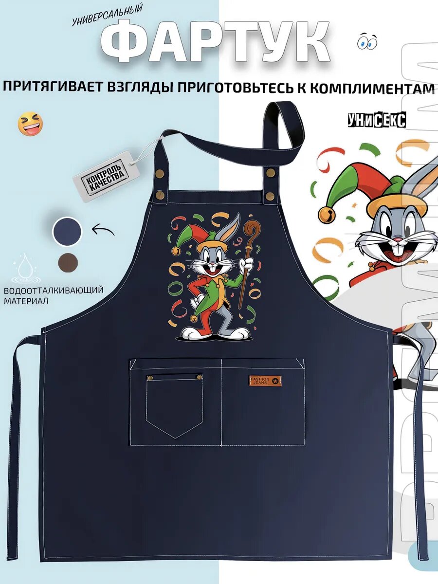 Фартук Багз Банни Bugs Bunny мультфильм шутник арлекин кухонный с принтом универсальный