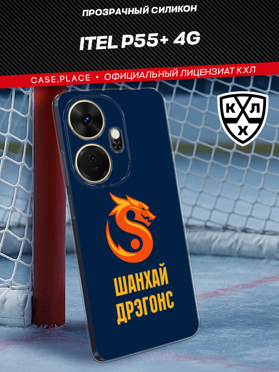 Чехол на Itel P55 Plus 4G / Ител Р55 Плюс 4G с принтом КХЛ Драконы