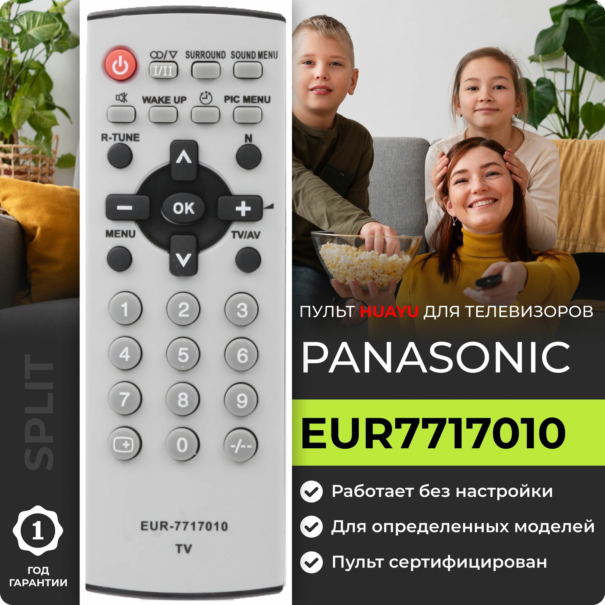 Пульт EUR7717010 для телевизоров Panasonic