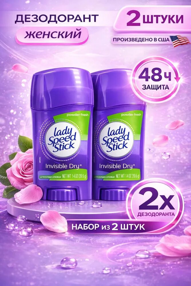 Lady Speed Stick Дезодорант 2х40, Powder Fresh