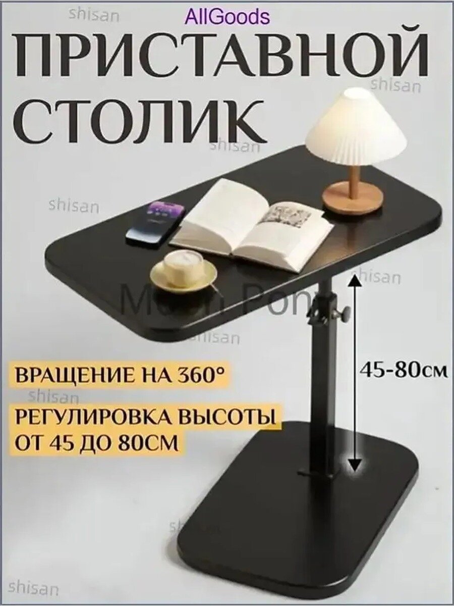 Приставной столик 45х30х80 см, черный, с регулировкой высоты, металлический