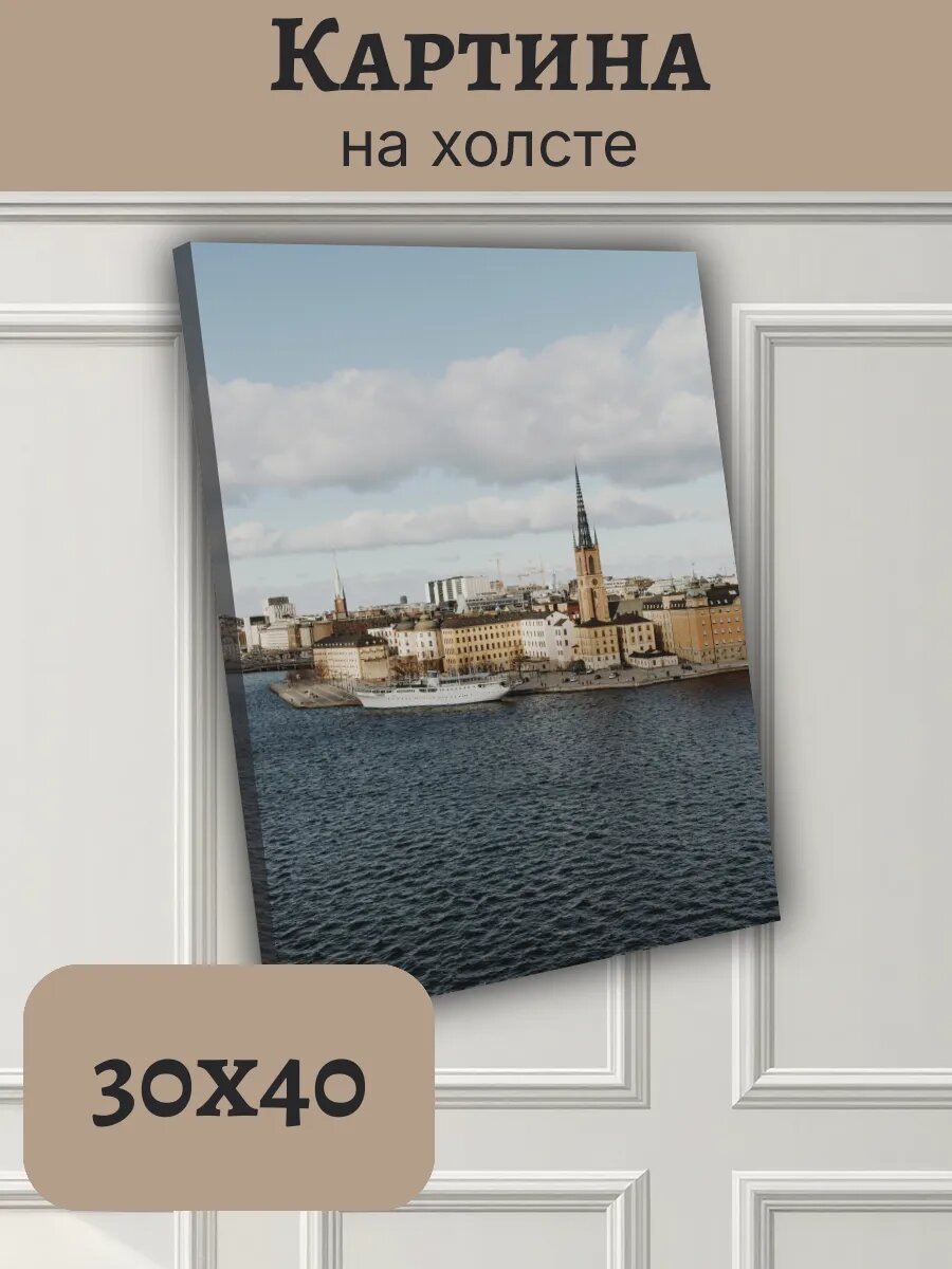 Картина Постер Швеция Sweden 30x40 Стокгольм Старый город