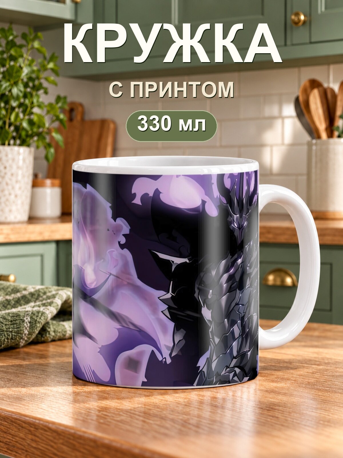 Керамическая кружка MoodRoom для чая и кофе, 330 мл с принтом «Dark Purple Anime Monster»