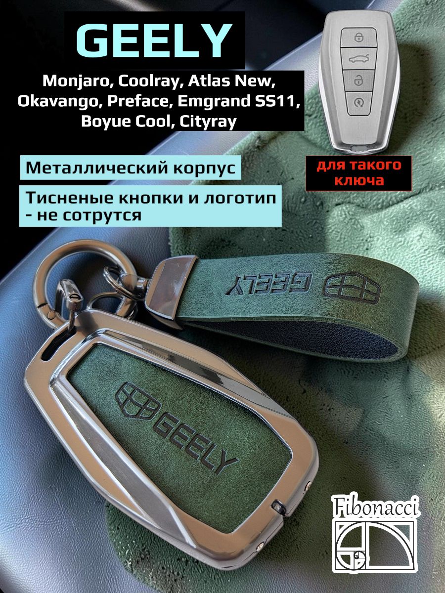 Чехол для ключа Geely Monjaro, Coolray, Atlas NEW, Okavango, Preface