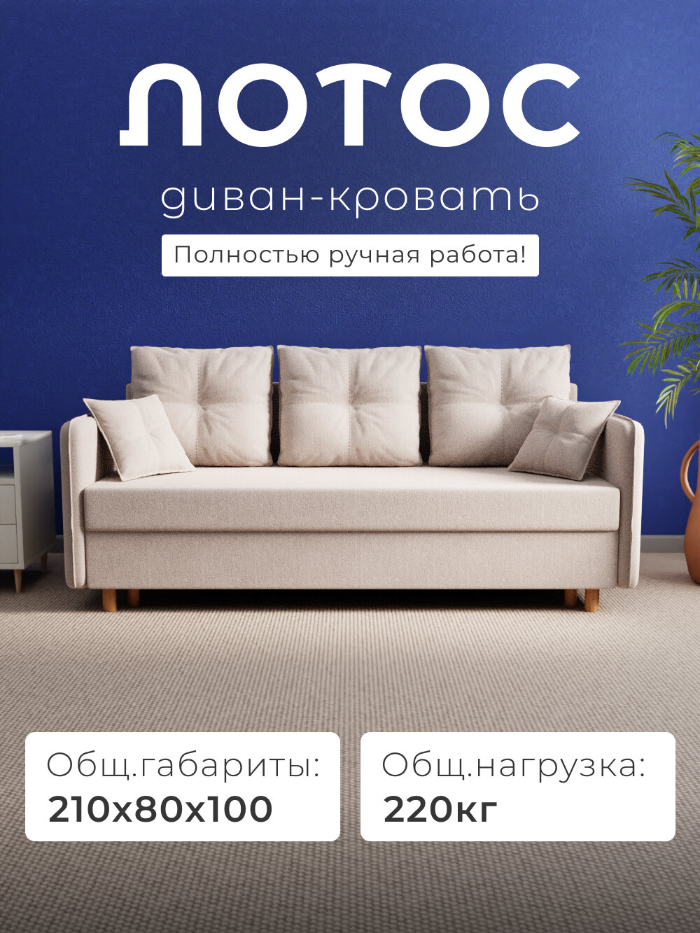 Диван кровать в стиле минимализм, бежевый