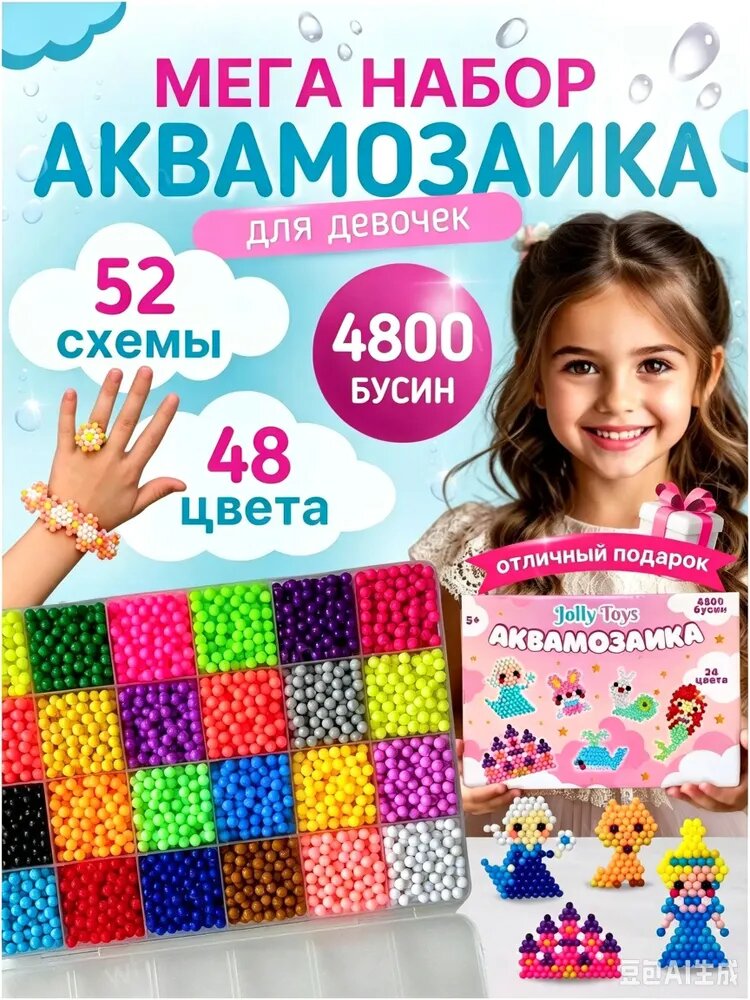 Аквамозаика для девочек большой развивающий набор для творчества, 4800 бусин 48 цвета