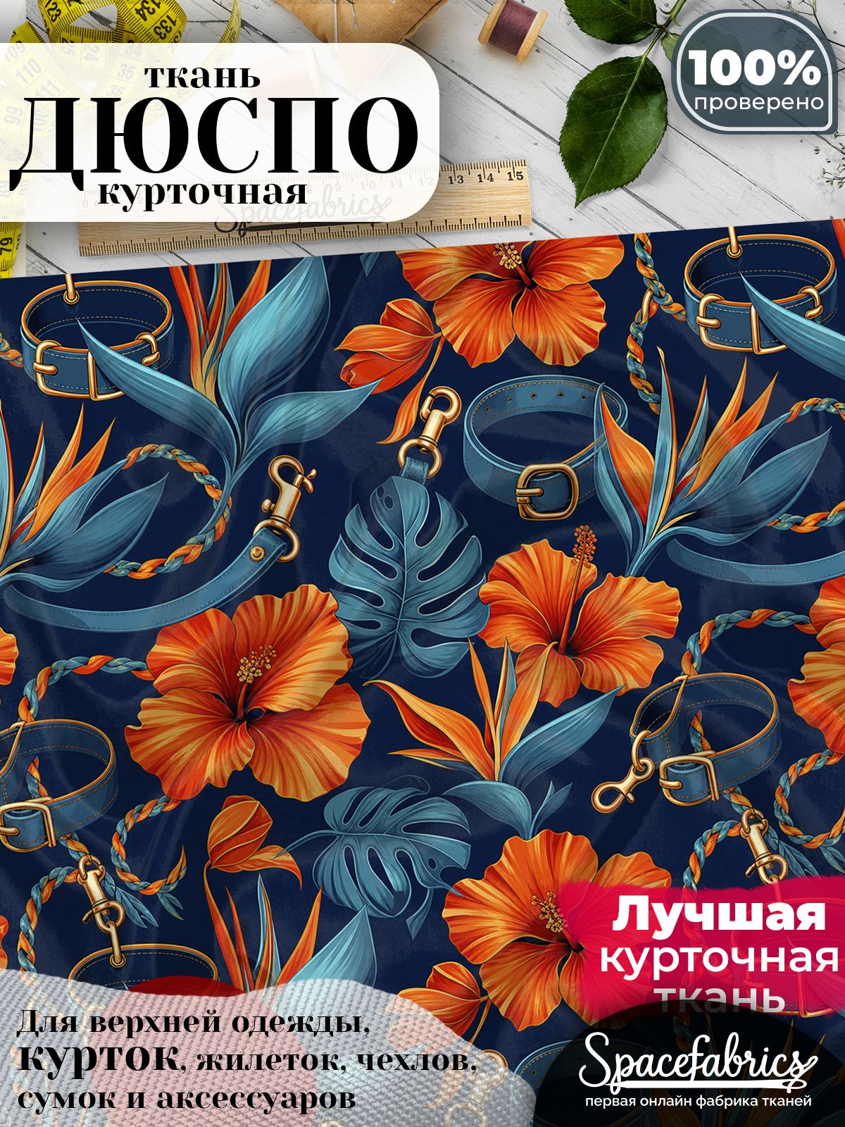 Ткань курточная Дюспо 240T WR PU Milky, плащевая, для шитья, отрез 147х100 см, 85 г/м2, с принтом Аксессуары питомцев