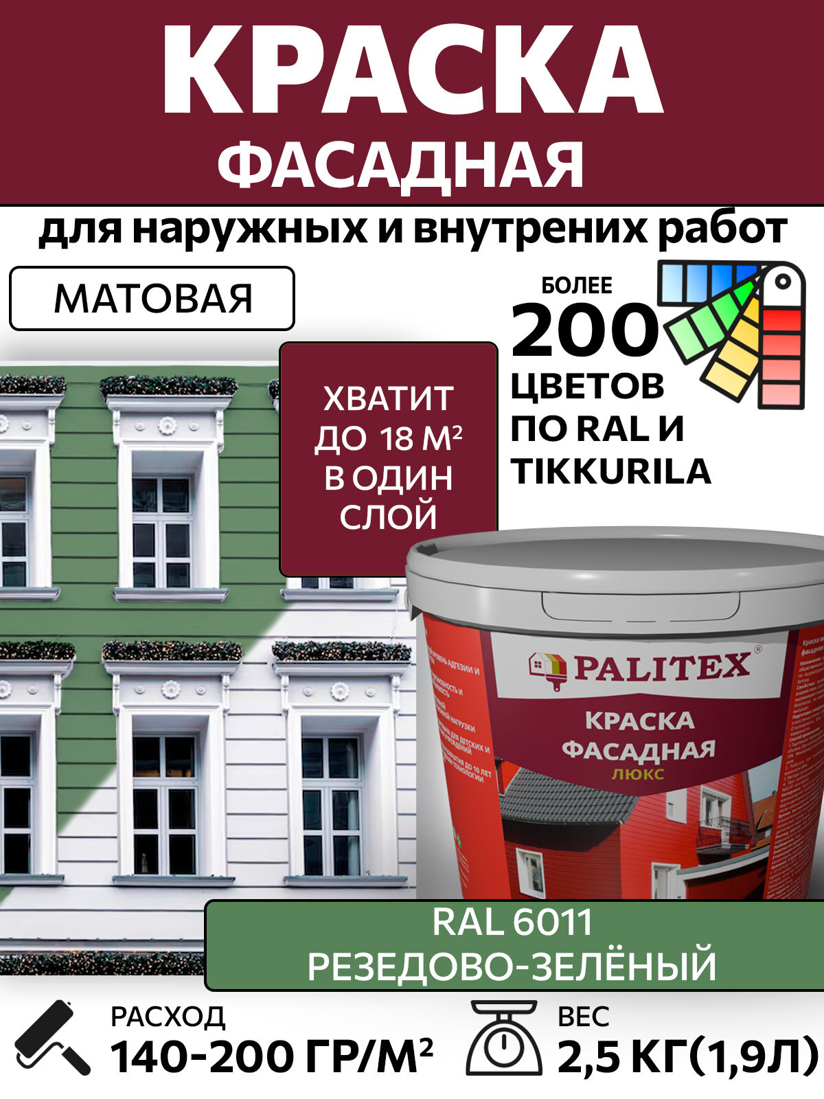 Краска водно-дисперсионная акриловая фасадная PALITEX люкс RAL 6011 Цвет Резедово-зелёный 2.5 кг