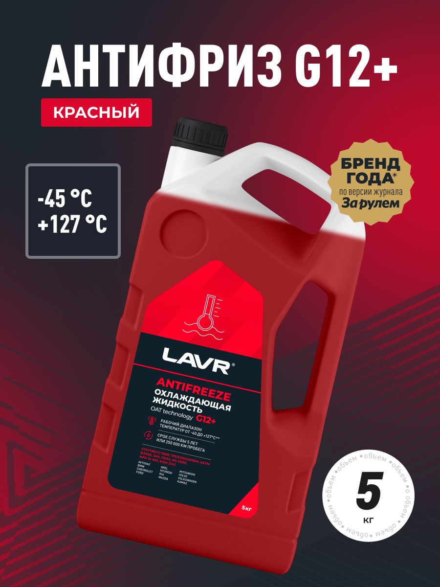 Антифриз G12+ красный LAVR охлаждающая жидкость для авто, 5 КГ / Ln1710