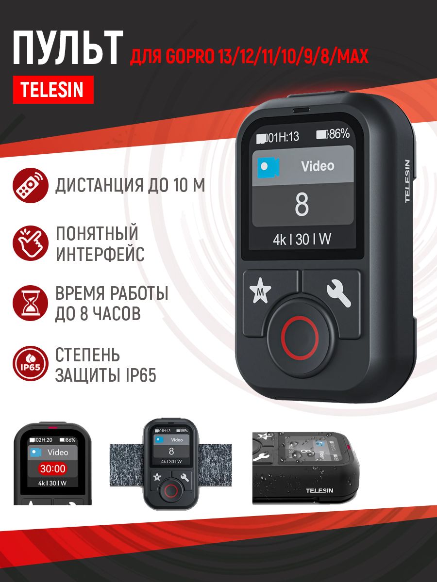 Пульт дистанционного управления для GoPro 13 12 11 10 9 8 MAX Telesin S5-RMT-01, беспроводной с ЖК-дисплеем