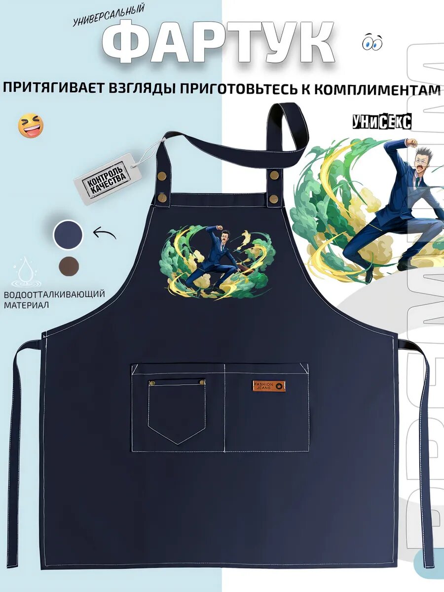 Фартук Сатору Годжо Джуджуцу Кайсен с энергией кухонный с принтом универсальный
