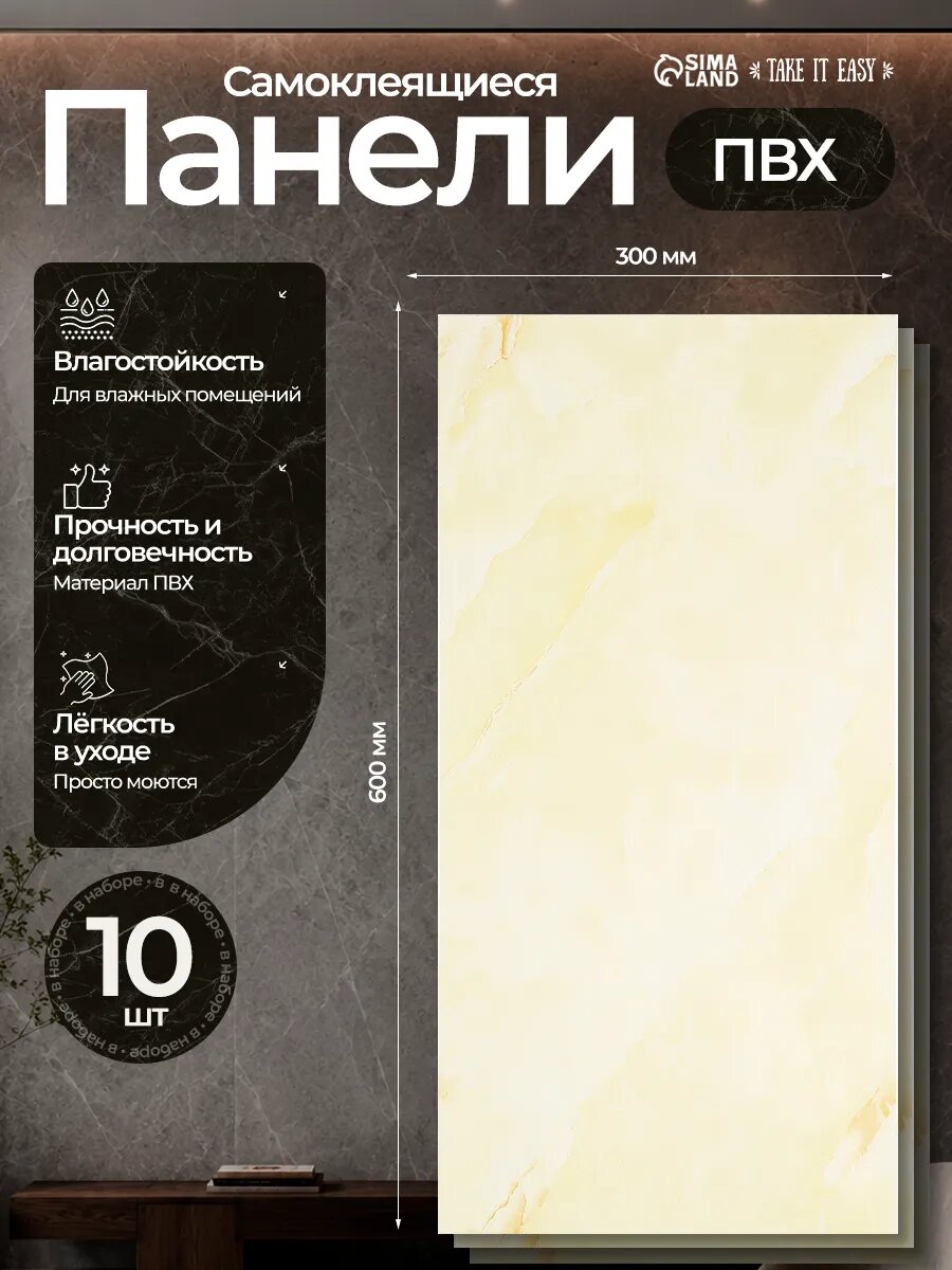 Панель самоклеящаяся Take It Easy 10892996, мрамор крема, 60x30 см