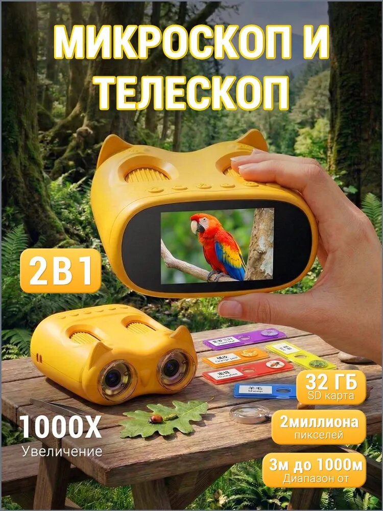 Микроскоп Детский Карманный и Детский Телескоп 2 в 1 с Исследовательским Набором