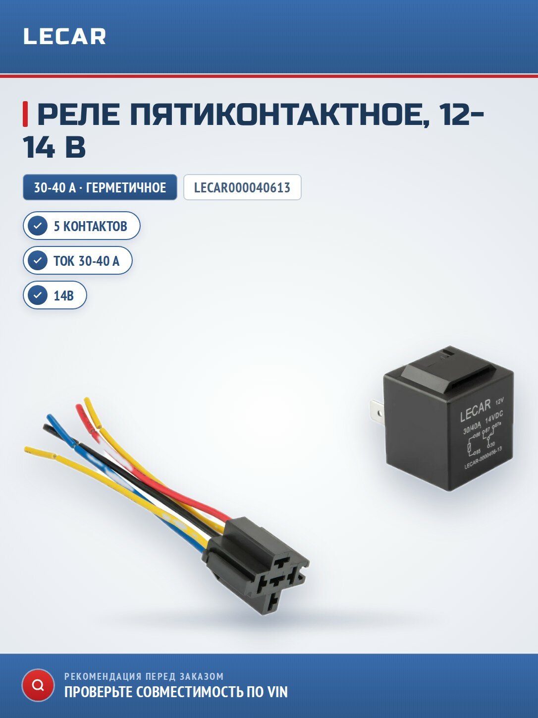 Реле пяти контактное RL-1 12-14В/30-40А, герметичный корпус