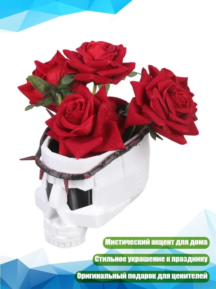 Череп пластиковый с розами для декора