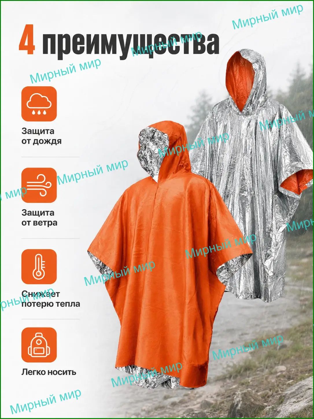 Плащ-дождевик Базовая коллекция, размер OneSize, оранжевый/зеленый — фото 1