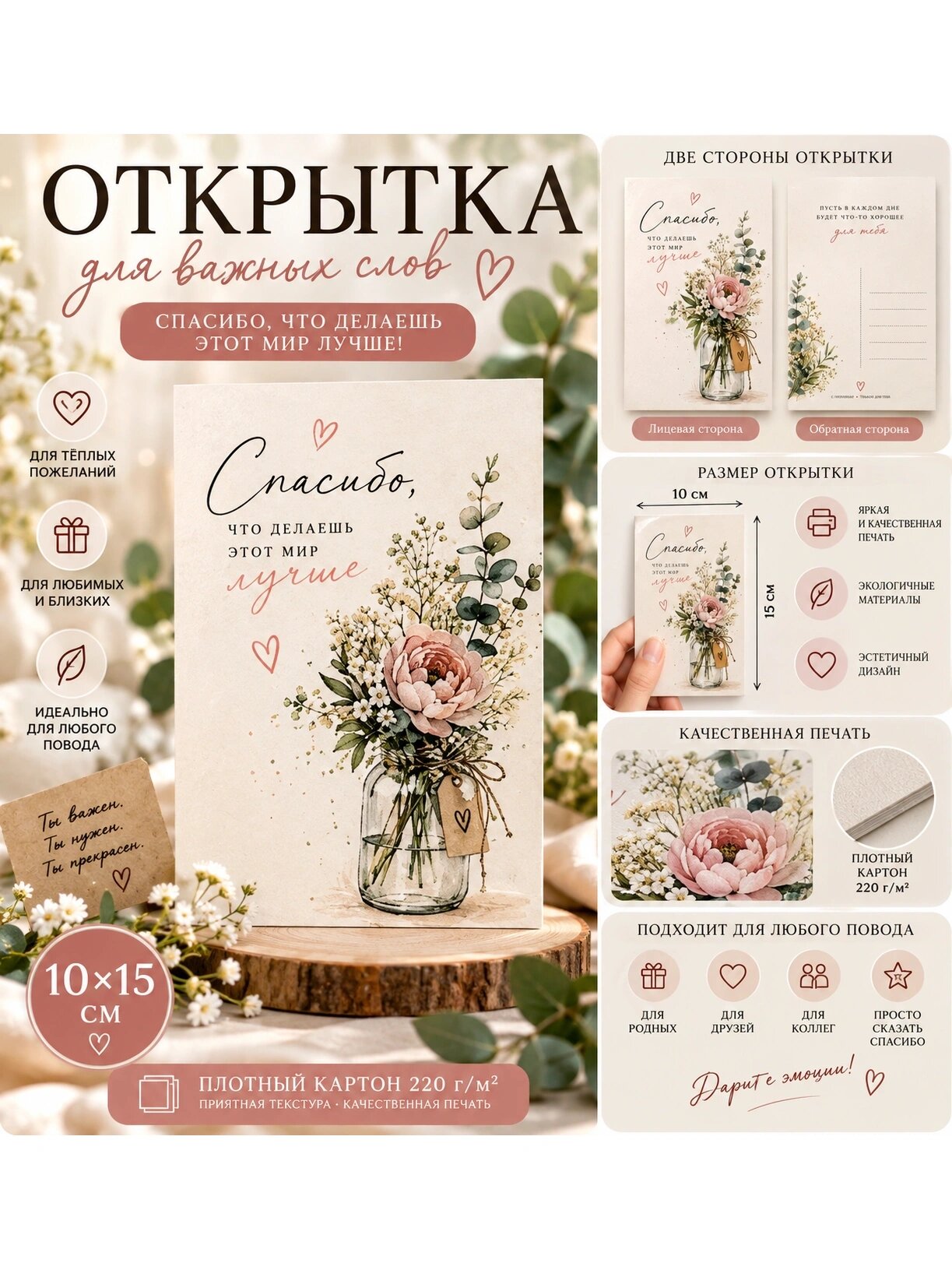 Открытка «Спасибо» 10×15 см, поздравительная откры