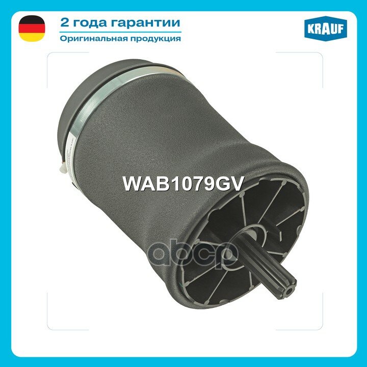 Пневмобаллон Krauf арт. WAB1079GV