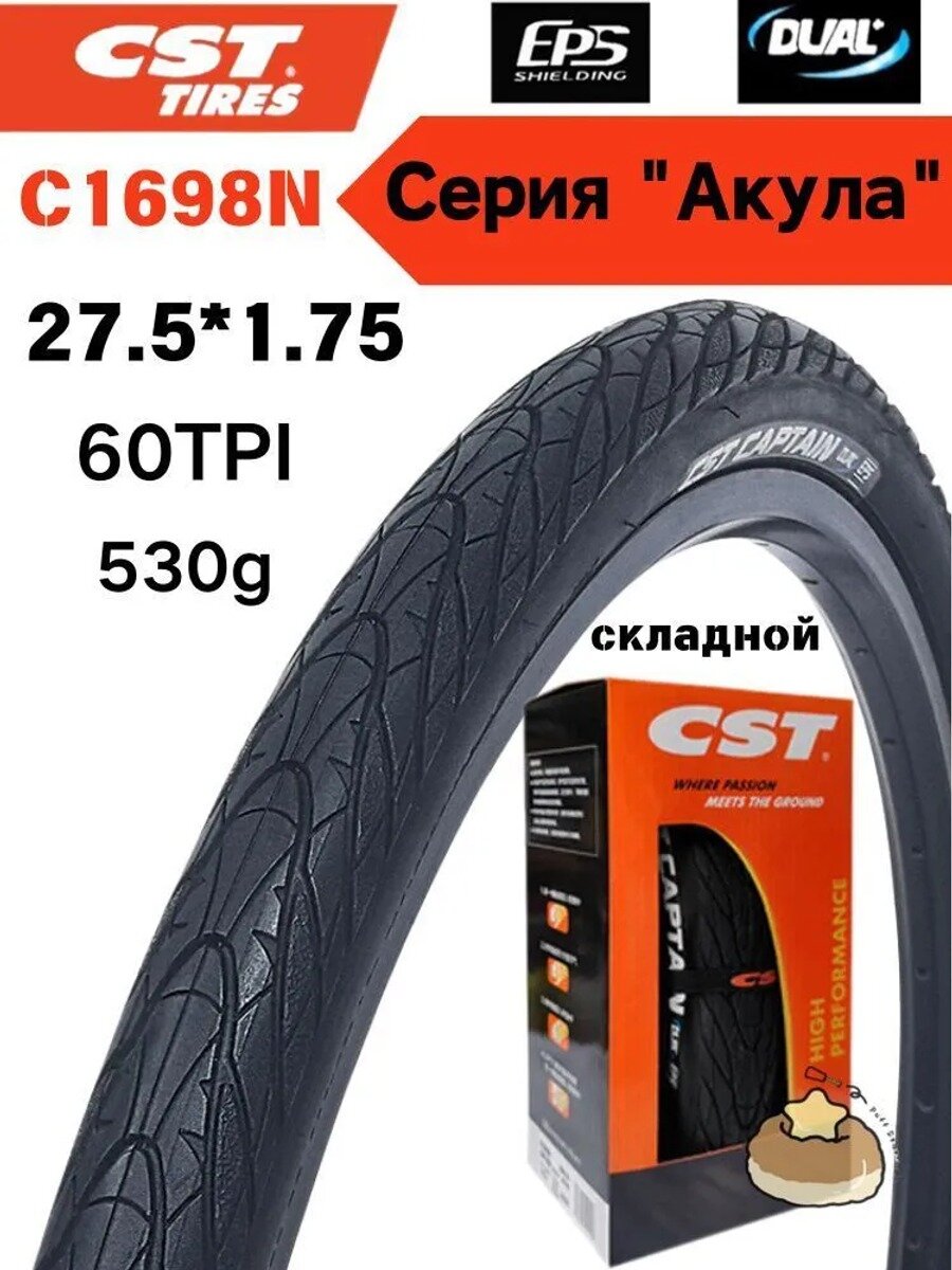 Велошина складная CST C1698N 27.5x1.75 для велосипеда, черная