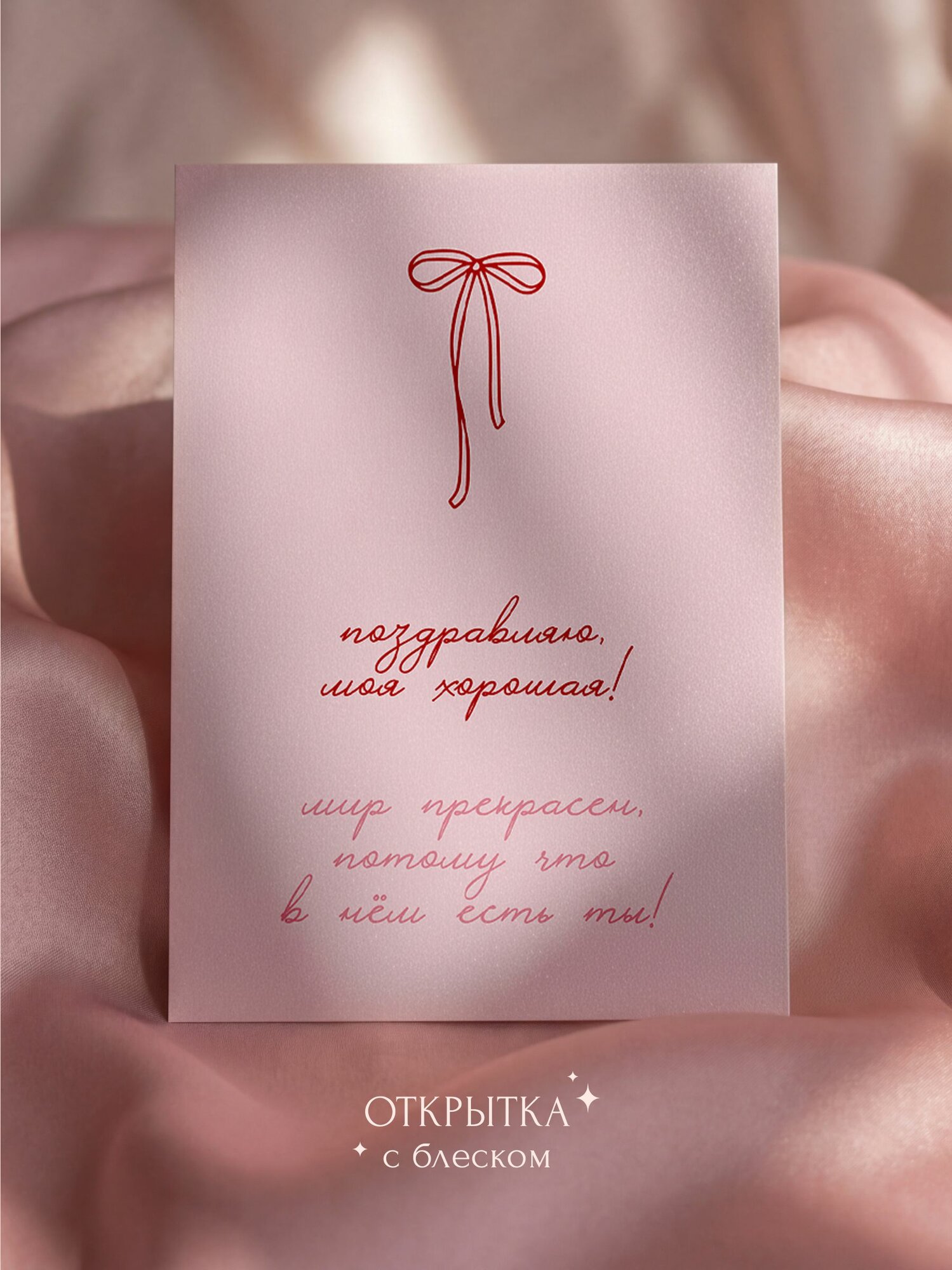 Открытка "С Днем Рождения" нежная