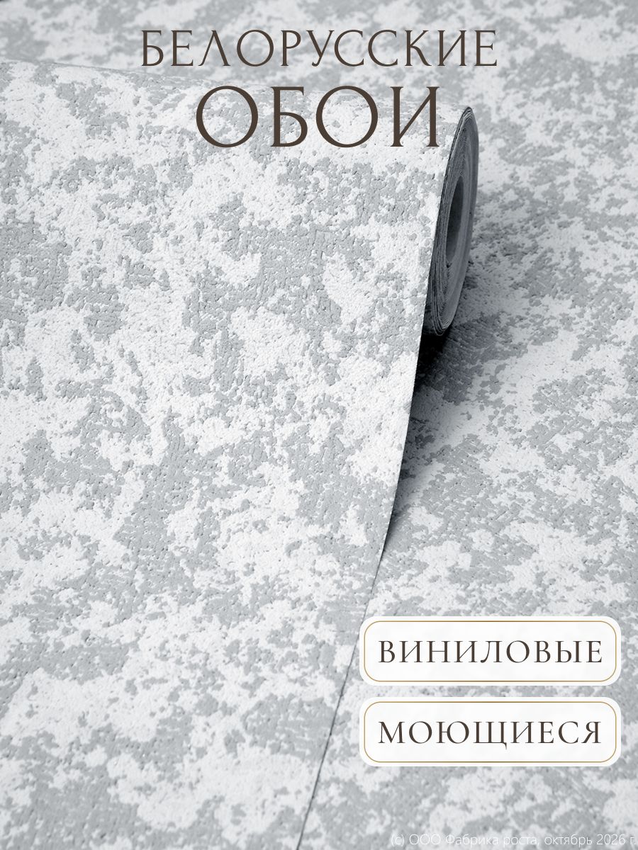 Обои виниловые на флизелиновой основе моющиеся/Белорусские обои, коллекция Флоренция, рулон 0.53х10.05 м, светло-серый