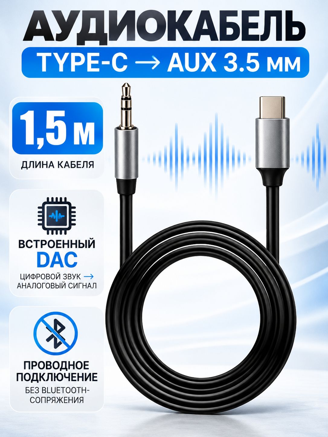 Кабель аудио (Jack 3.5 - Type-C, 1.5м) Орбита. team OT-AVC50A