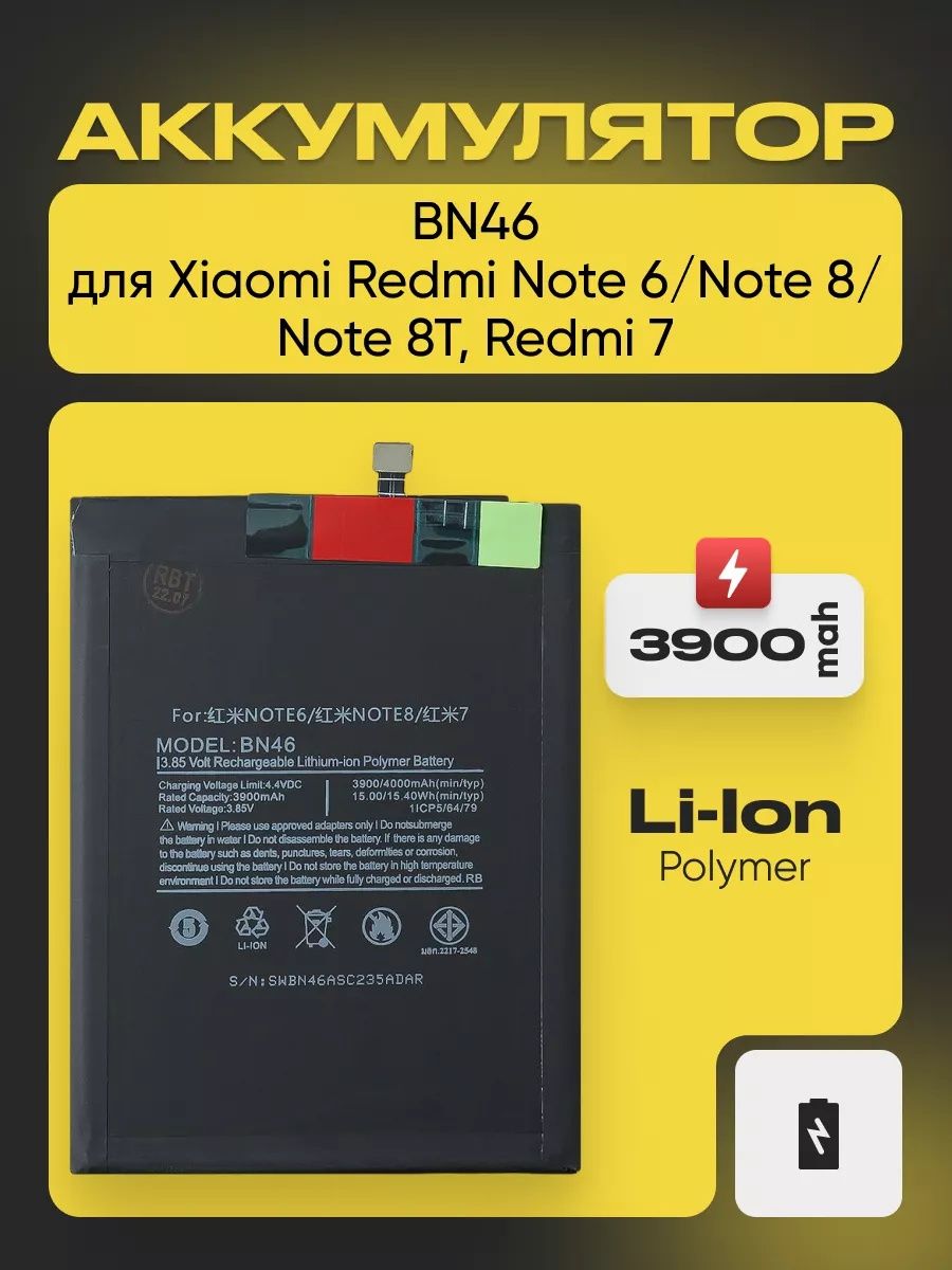 Аккумулятор BN46, redmi note 8t аккумулятор, redmi note 8 аккумулятор