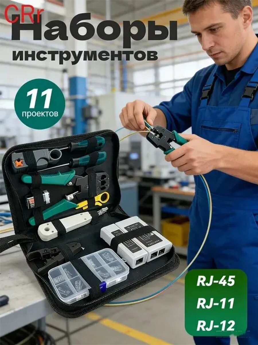Кримпер для обжима клемм LAN тестер, стриппер, кримпер, отвертки, обжимные клещи для RG 45, RG11