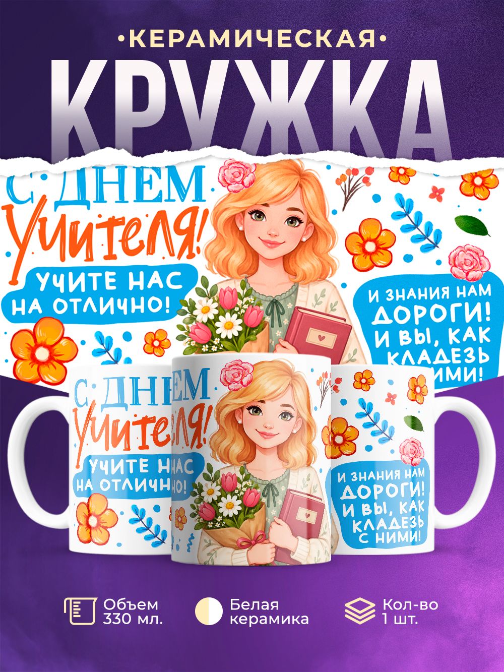 С днём учителя