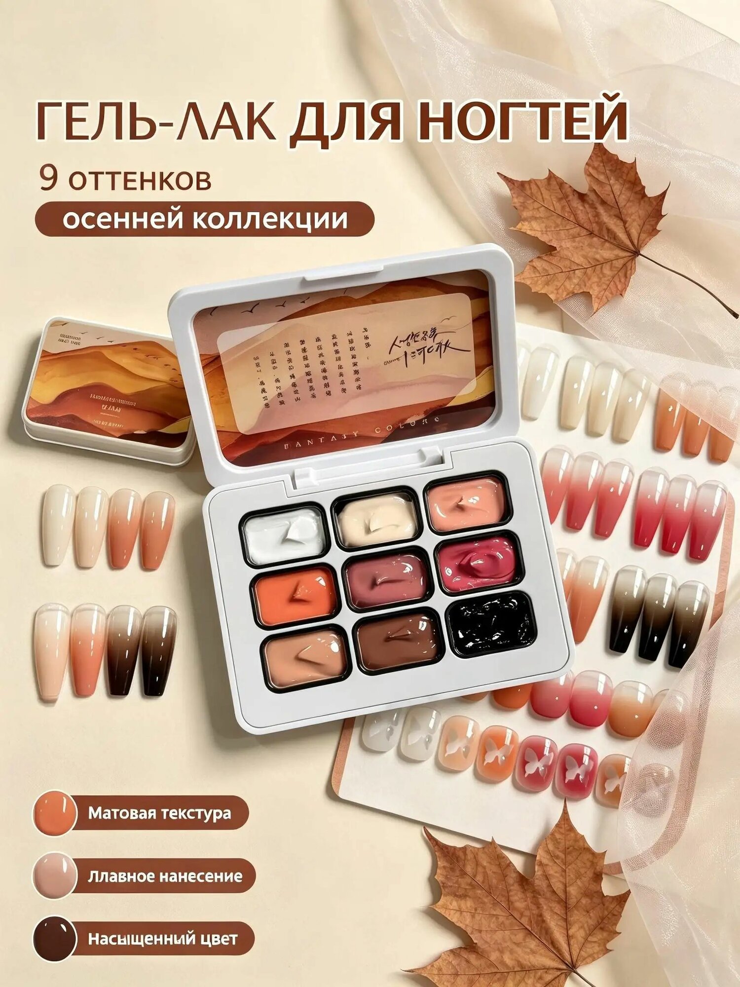 Осенний набор гельлака 9 цветов твердая палитра для нейларта и маникюра