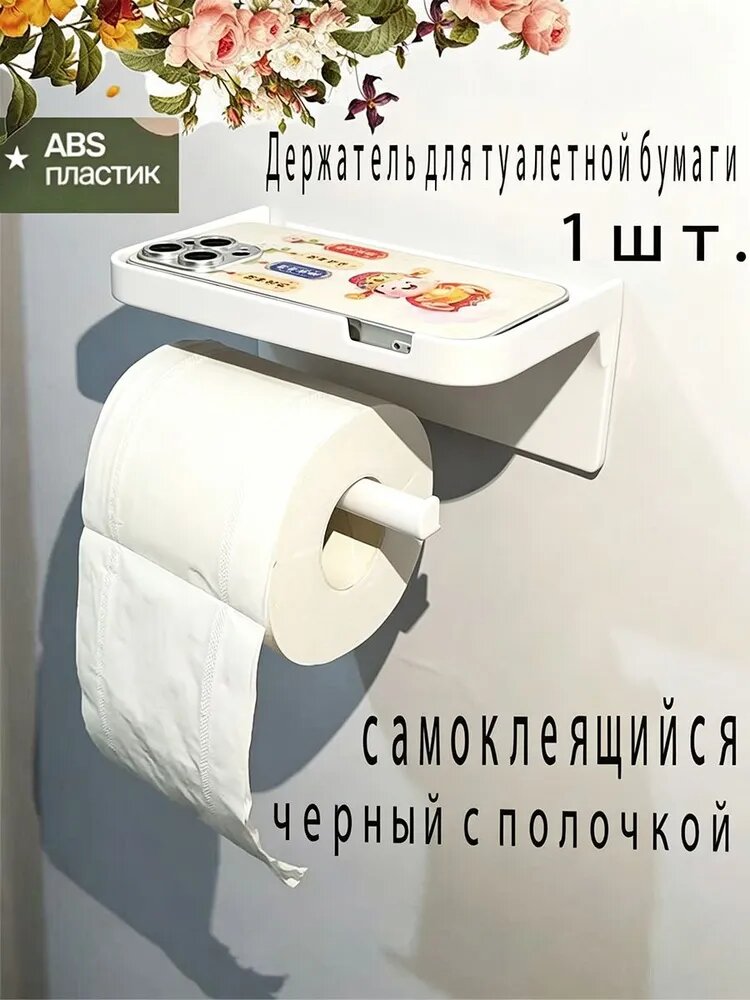 Диспенсер для туалетной бумаги, 1 шт