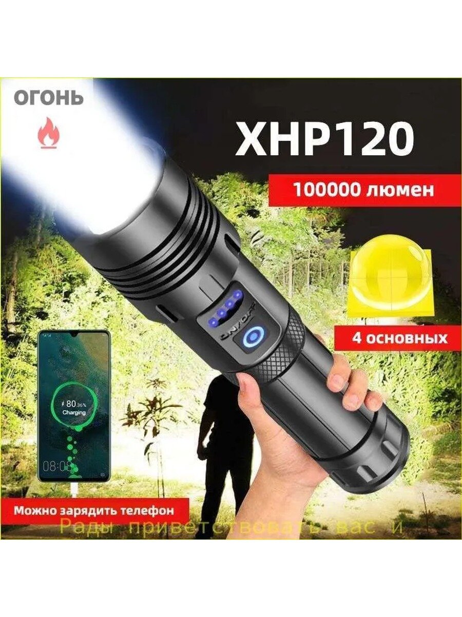 Фонарь-прожектор ручной светодиодный XHP120, 100000 люмен, IP68, с зумом