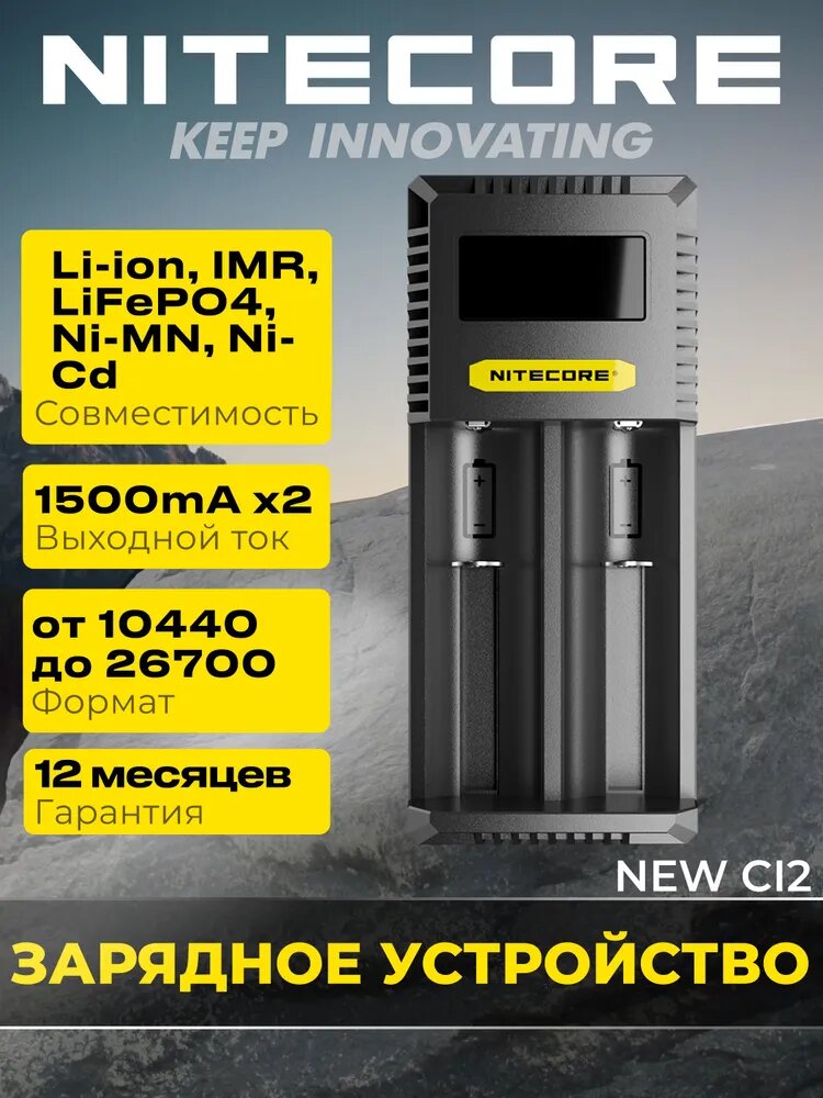 22291 Зарядное устройство Nitecore Ci2 для аккумуляторов 18650 и AA AAA, зарядка для аккумуляторных батареек USB-C QC PD, умная быстрая зарядка