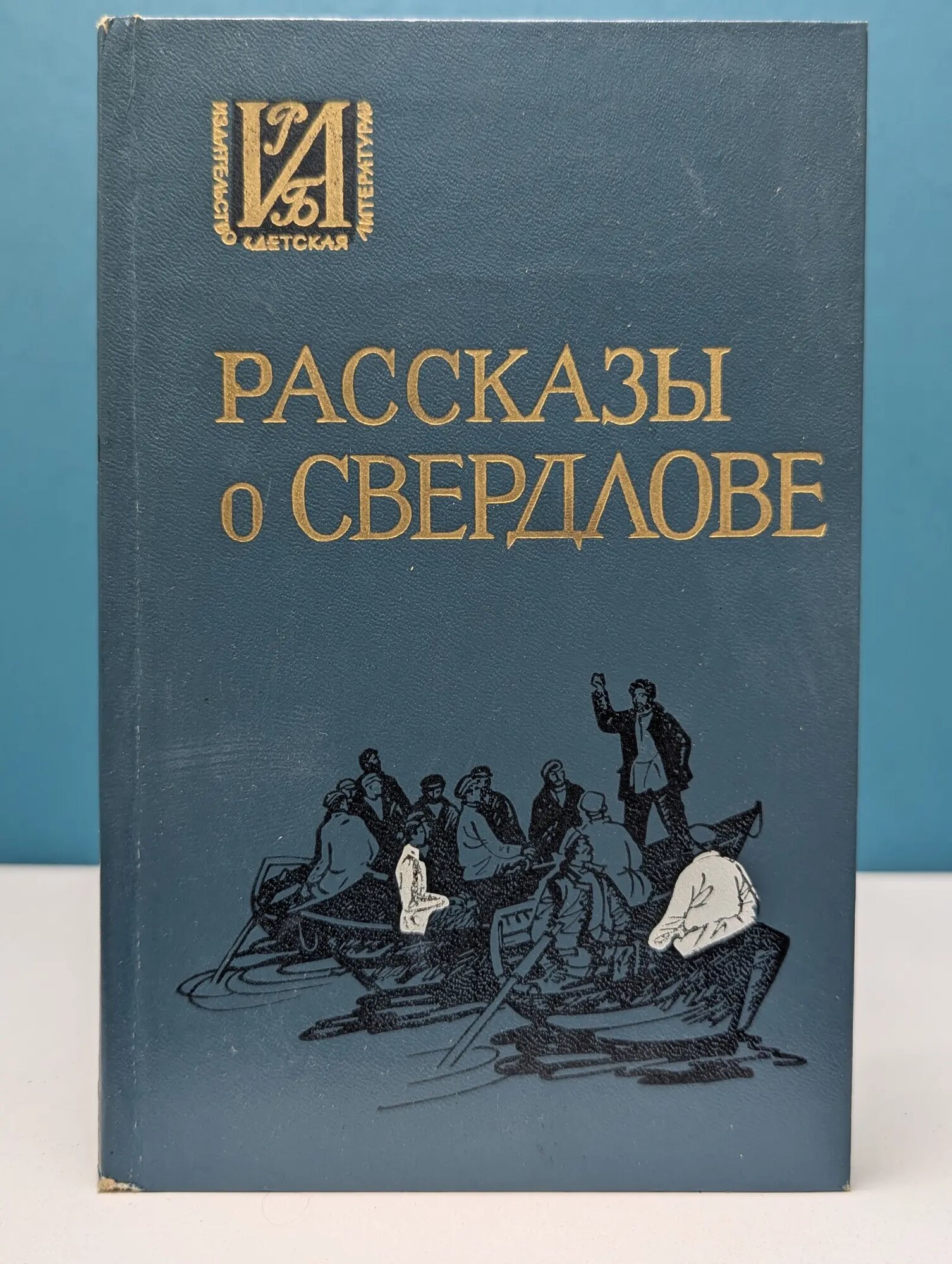 Историко-революционная библиотека. Рассказы о Свердлове Сборник 1982