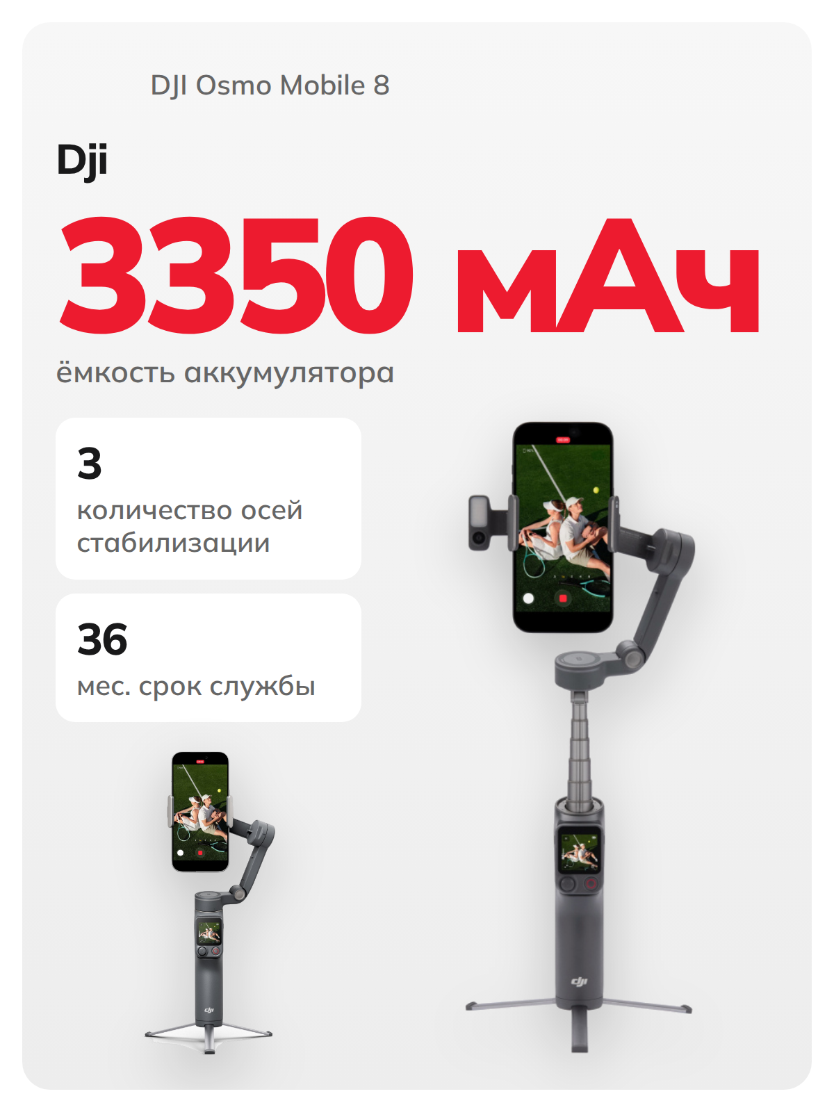Dji Osmo Mobile 8 Advanced Tracking