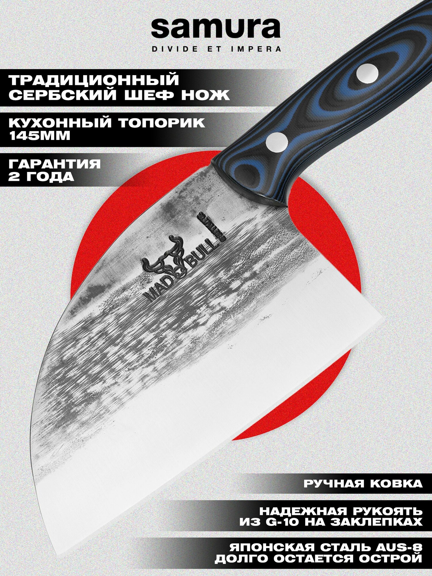 Сербский кухонный топорик Samura Mad Bull SMB-0041, 145 мм