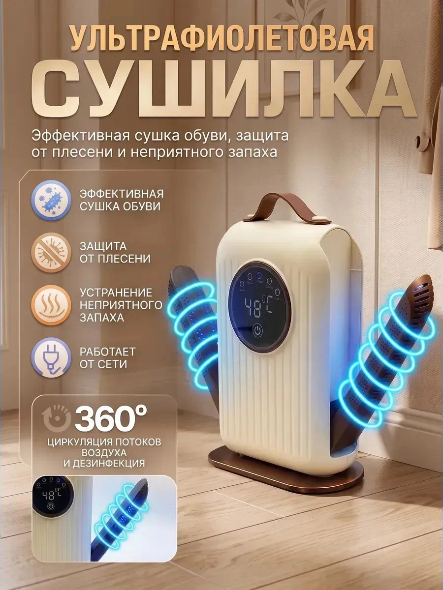 Сушилка для обуви электрическая, антибактериальная, с УФ, с вентиляцией, обновленная модель