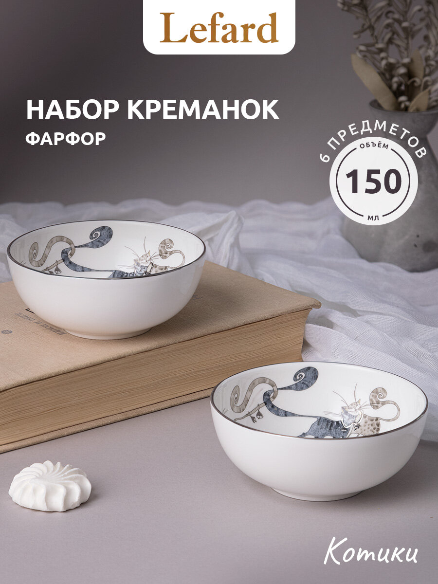 Набор пиал для варенья Lefard "Котики" 2 шт / 150 мл, фарфор