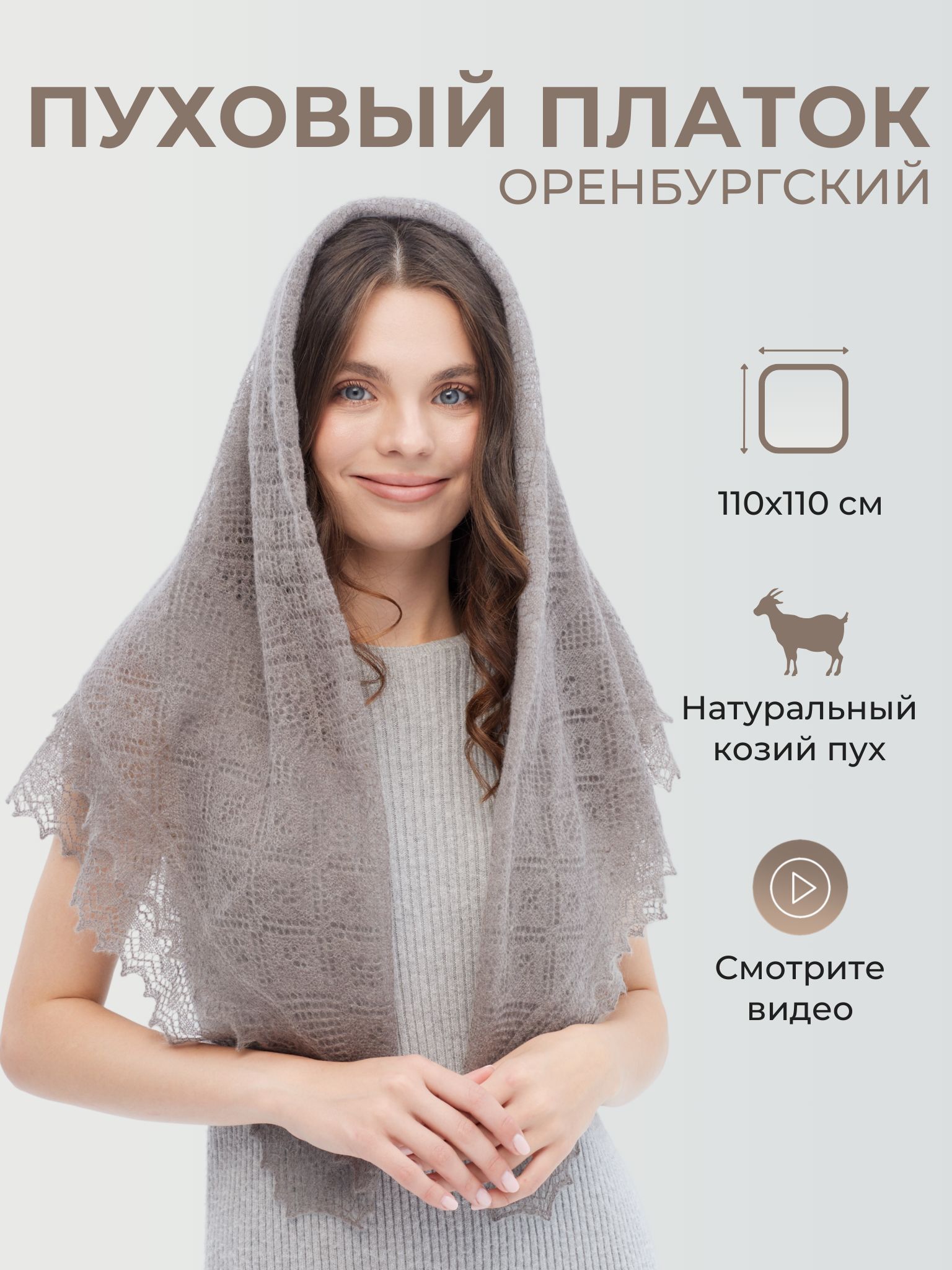 Платок