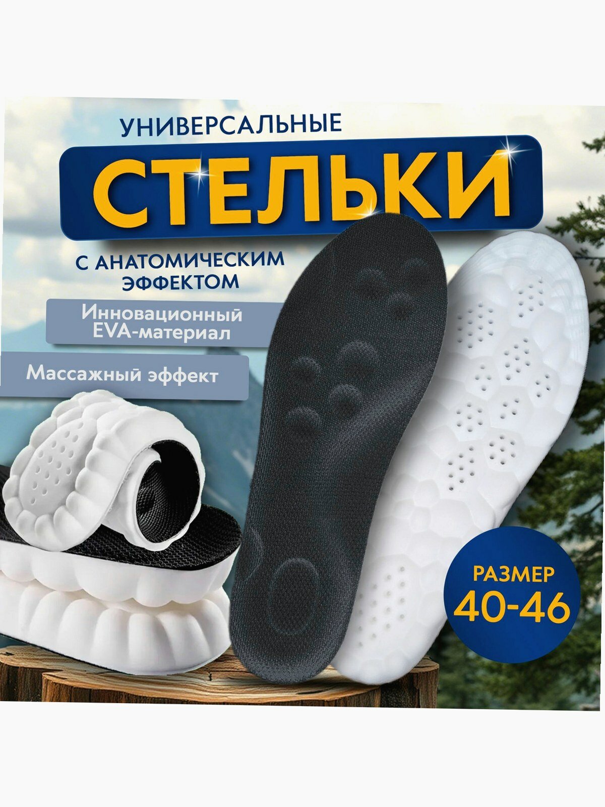 Стельки для обуви из EVA, черные, для размера 40-46, для повседневной носки и спорта