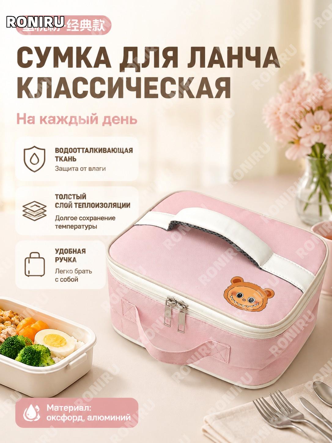 Сумка для ланч-бокса студента и офиса, термосумка для еды, переносная, классическая модель, цвет персиковый розовый