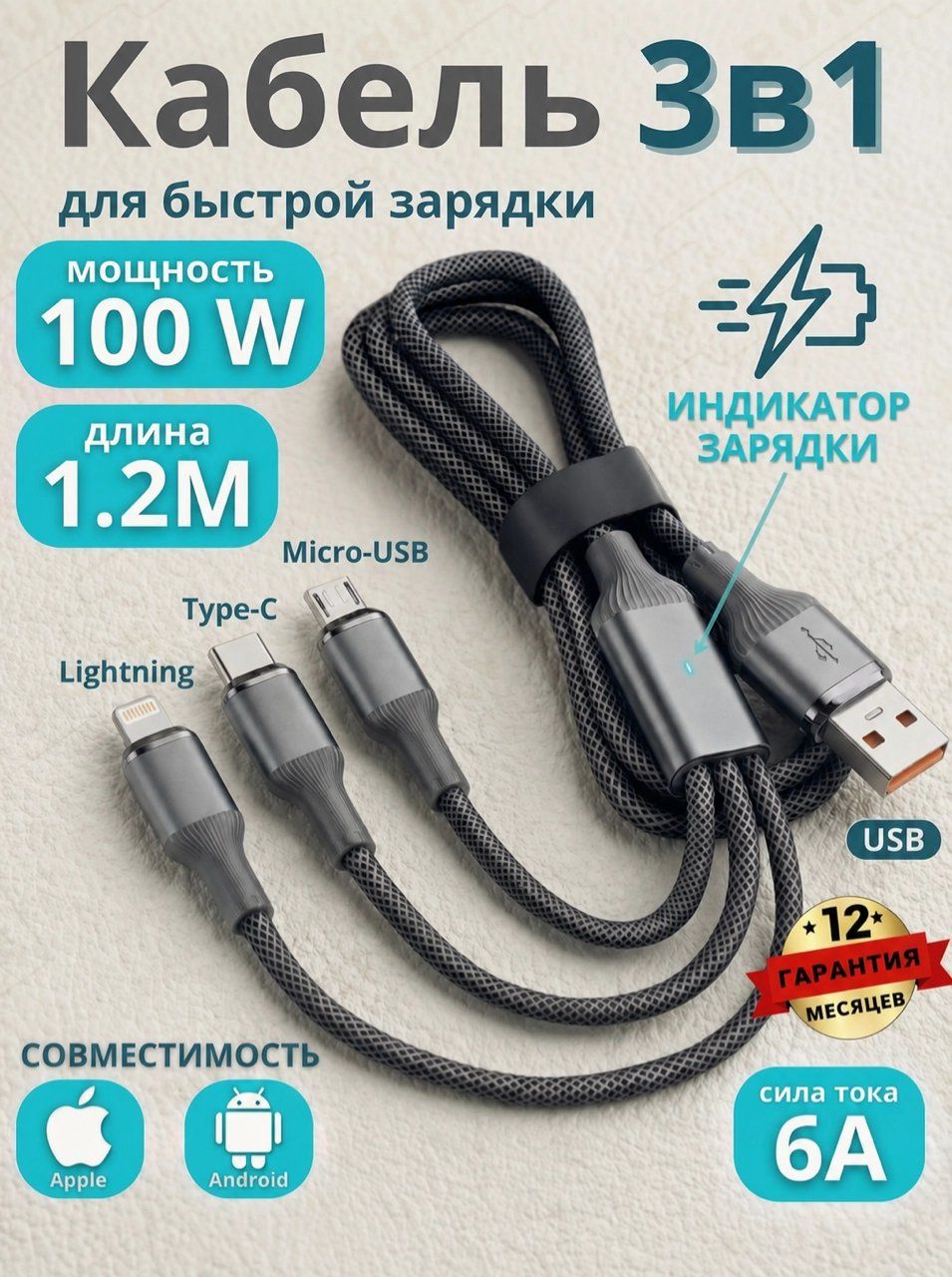Кабель USB 3 в 1 RUKYBIK универсальный для быстрой зарядки тройной провод Micro-USB, Type-C, Lightning