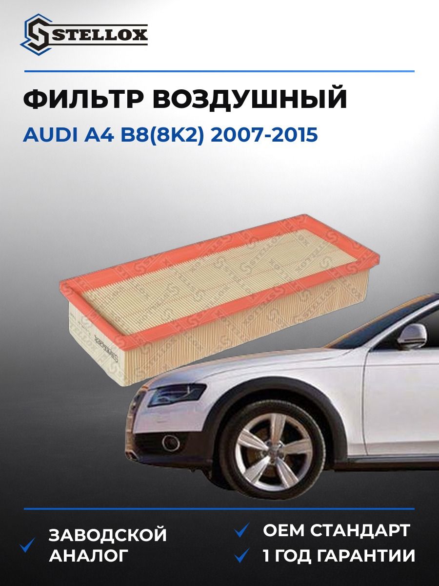 Фильтр воздушный Stellox 7101093SX Ауди A4 B8 Audi A4 B8 2007-2015