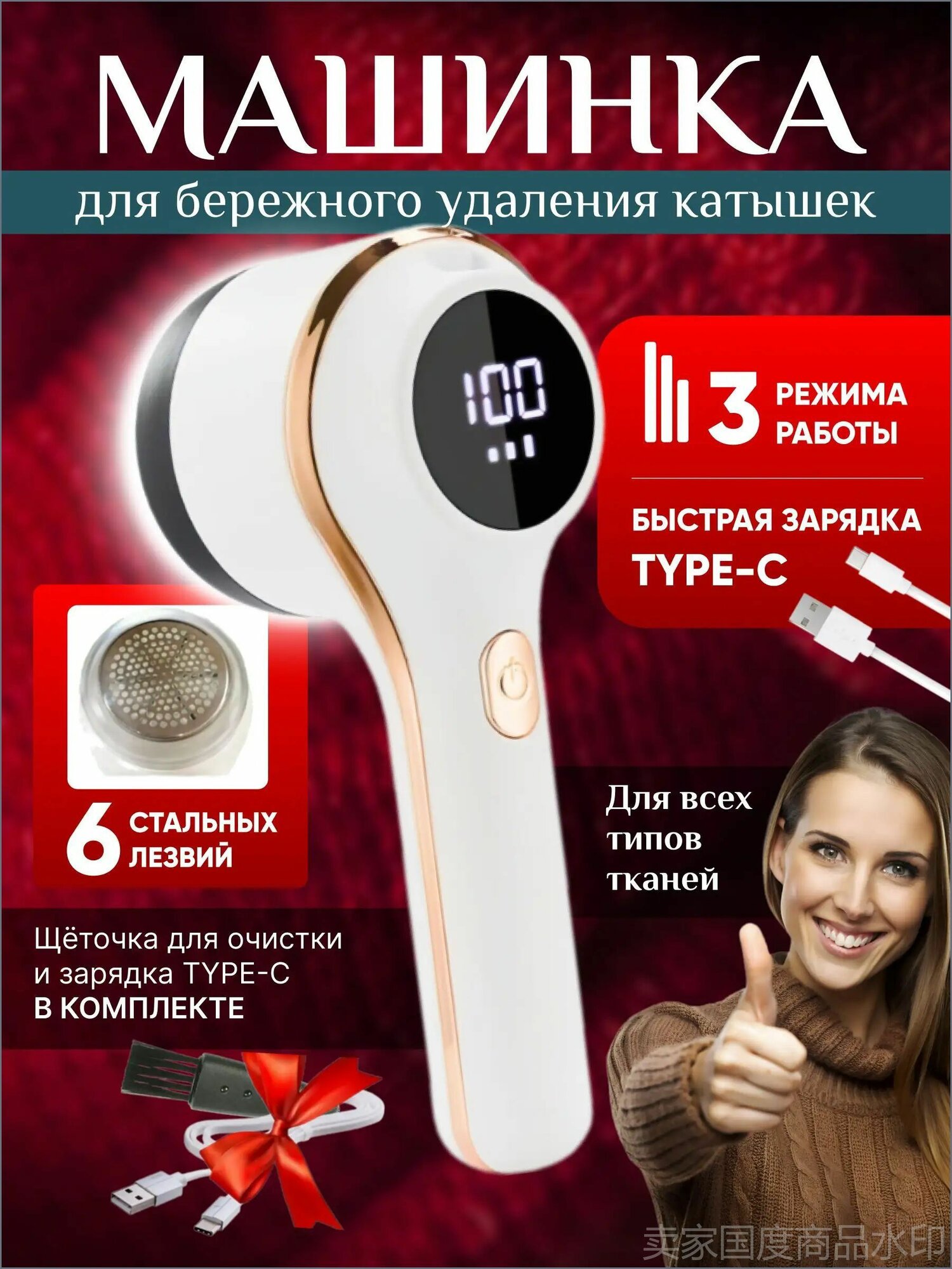 Машинка для удаления катышков