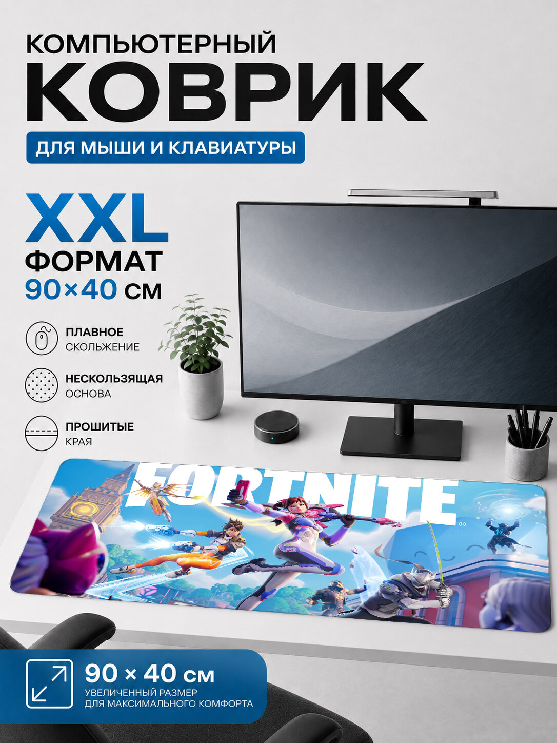 Большой игровой коврик для мыши 90×40 см Фортнайт / Fortnite — characters