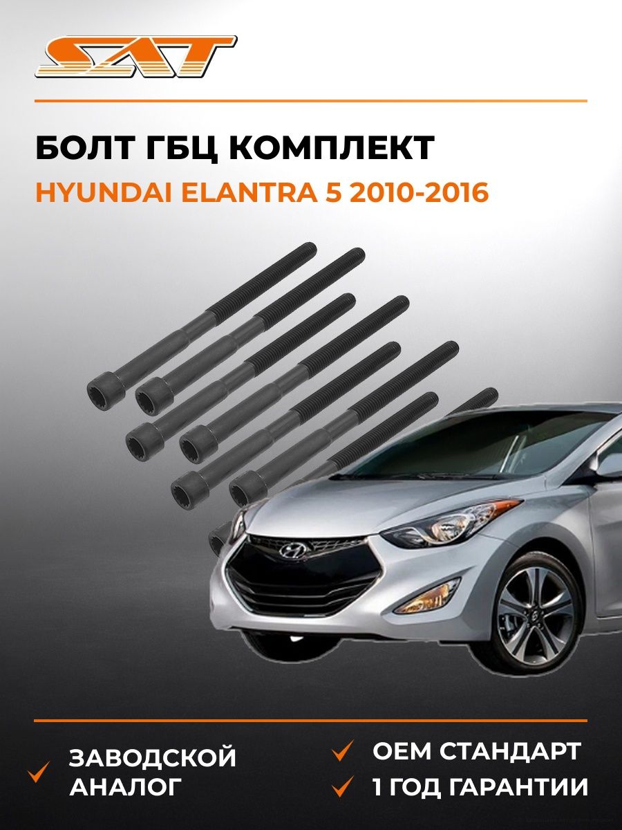 Болт ГБЦ комплект SAT ST1170089 Хендай Элантра 5 Hyundai Elantra 5 2010-2016
