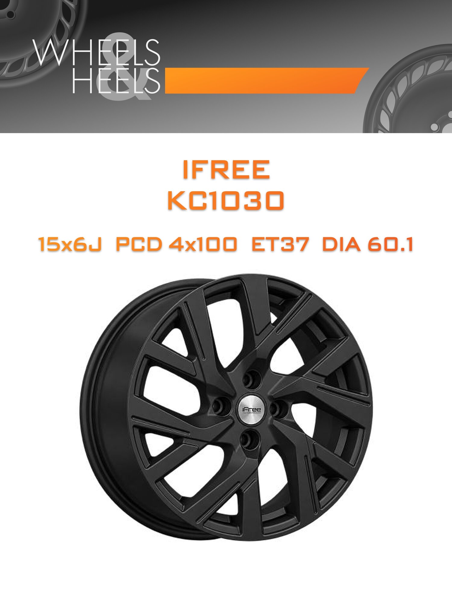 Диск автомобильный литой iFree КС1030 15x6 4x100 et37 dia60.1 Чёрный матовый