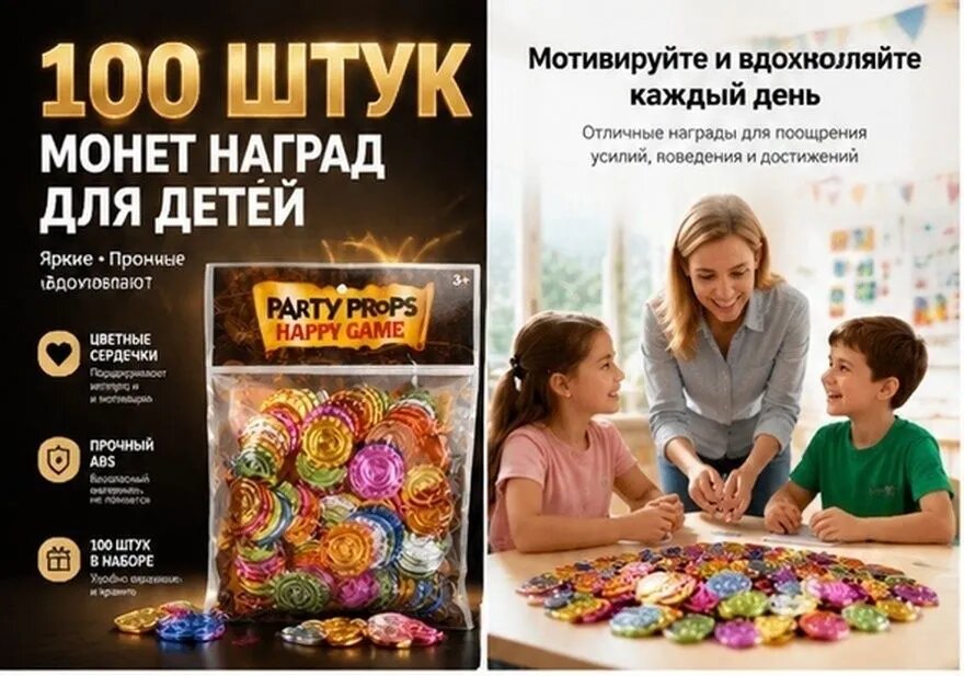 Abs жетоны в форме цветных сердечек, набор 100 штук для поощрения и обмена в школьных и дошкольных играх